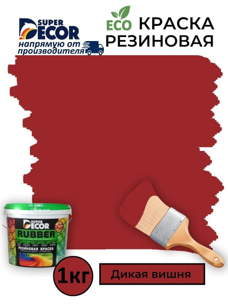 Краска Super Decor Super Decor; 1кг Резиновая, Акриловая, Водно ...