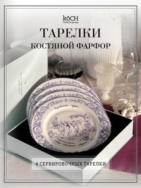 Набор тарелок koCH Creative Group, Костяной фарфор, Фарфор, диаметр 27 ...