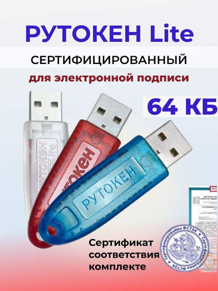 ЭЦП Рутокен 64 КБ - купить по выгодной цене в интернет-магазине OZON ...