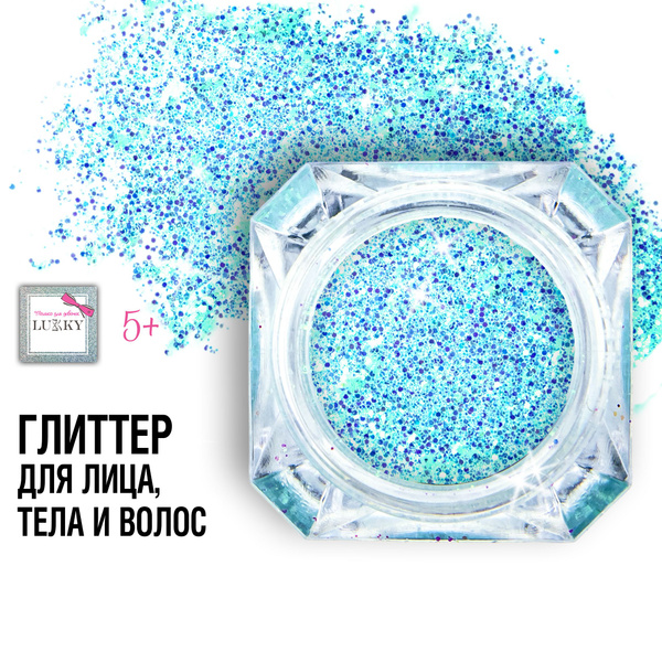 Блестки для лица, тела и волос LUKKY, сухие, спрессованные, клейкие ...