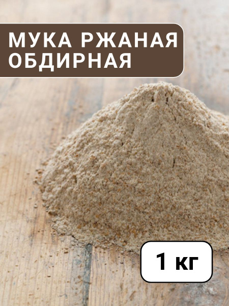 Мука ржаная обдирная - купить с доставкой по выгодным ценам в интернет ...