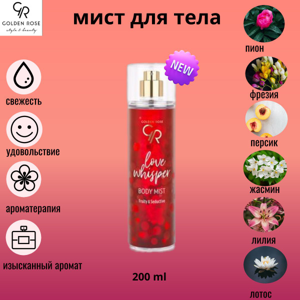 Мист для тела GOLDEN ROSE BODY MIST LOVE WHISPER - купить с доставкой ...