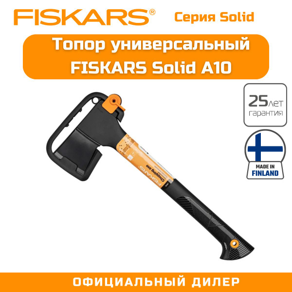 Топор Fiskars, Плотницкий, Высоколегированная сталь - купить в интернет-магазине OZON по ...