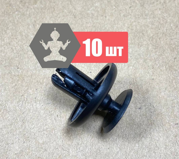 Клипса крепежная автомобильная, 10 шт. купить по выгодной цене в ...