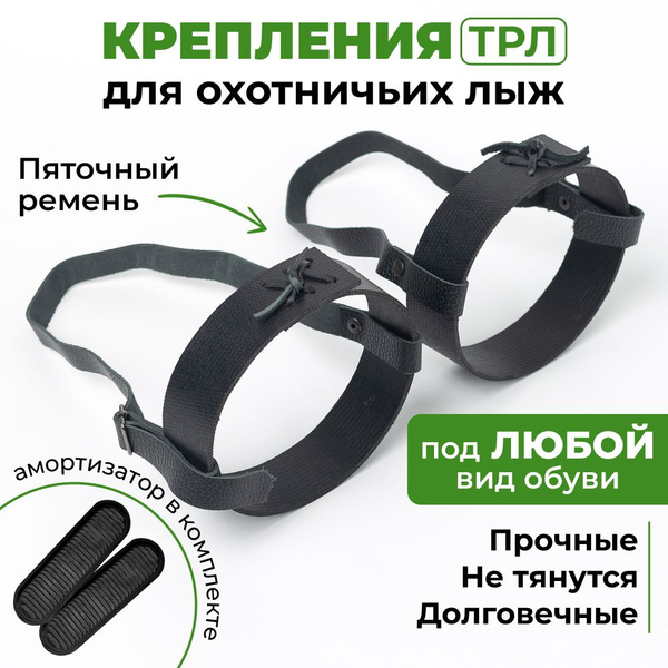 Крепление для охотничьих лыж Leomik купить по низкой цене в интернет ...