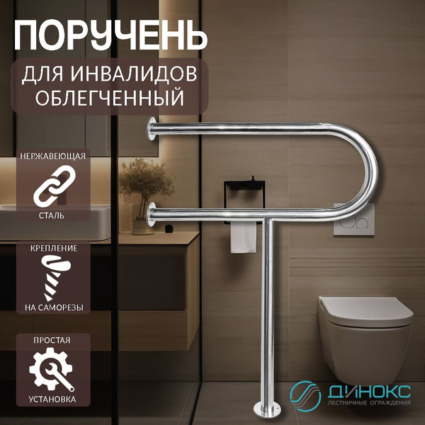 Поручень для инвалидов облегченный - купить с доставкой по выгодным ...