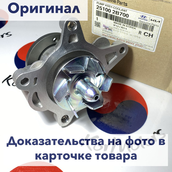 Насос охлаждающей жидкости помпа оригинал Hyundai-KIA MOBIS арт ...