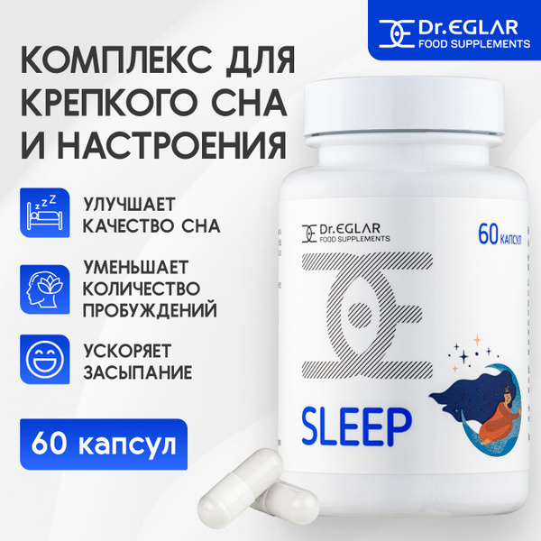 Dr. Eglar SLEEP (60 капсул) - комплекс с фитомелатонином для хорошего ...