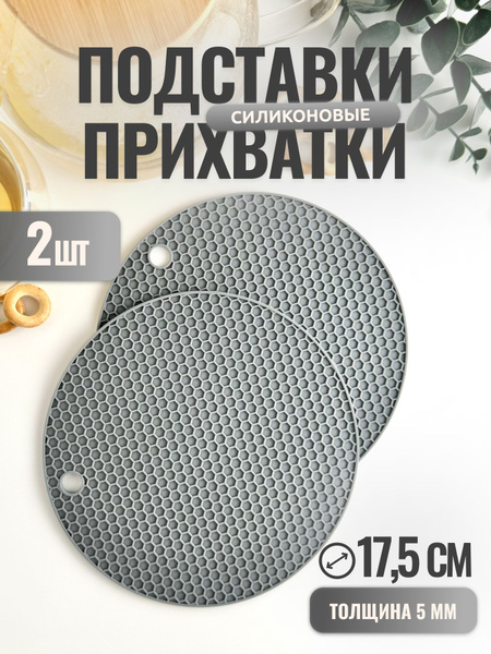 Подставка под блюдо сервировочная MM SoftHome, 17 см х 17 см купить по низкой цене с доставкой в ...