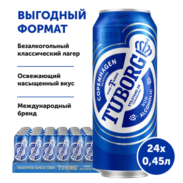 Пиво Tuborg Безалкогольное Светлое, 24 шт. х 0,45 л, банка купить на ...
