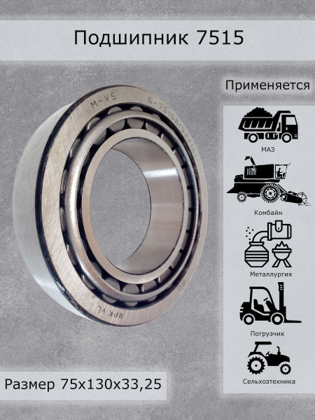 Подшипник универсальный Волжский Стандарт 7515 - купить по выгодной ...