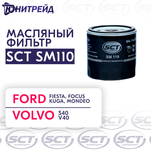 Фильтр масляный Ford Форд фиеста Focus Фокус Kuga Куга Mondeo Мондео Volvo Вольво S40 V40 W7008 ...