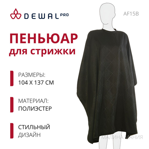 DEWAL Пеньюар для стрижки "Цветы в ромбах", полиэстер, черный 104x137см на крючках - купить с ...