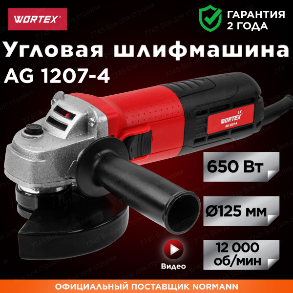 Шлифмашина угловая WORTEX LX AG 1207-4 (0329086) - купить по низким ценам в интернет-магазине ...