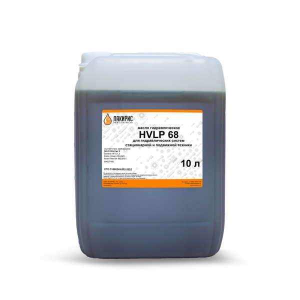 Гидравлическое масло ЛАКИРИС HVLP 68 10л - купить по выгодной цене в ...