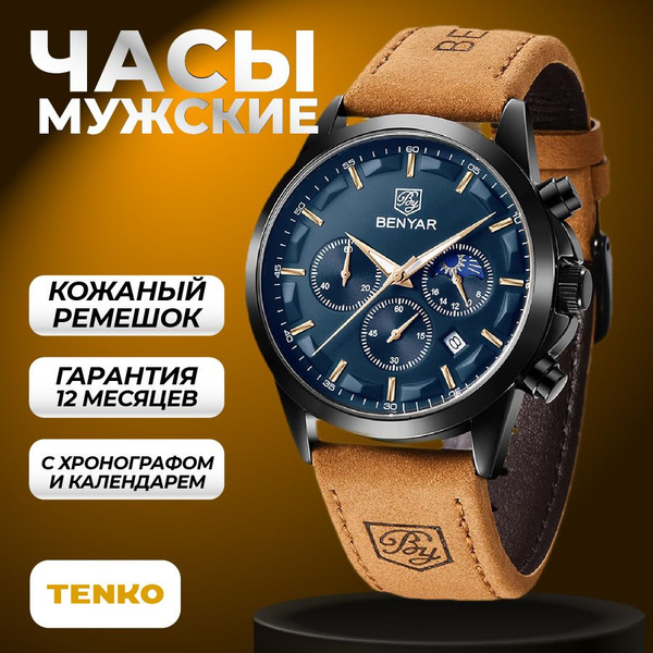 Мужские спортивные классические часы водонепроницаемые, часы наручные ...