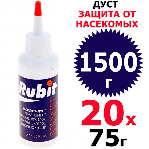 1500 г Дуст Абсолют дустер, 20 уп х 75 г (всего 1500 г), Rubit / Рубит ...