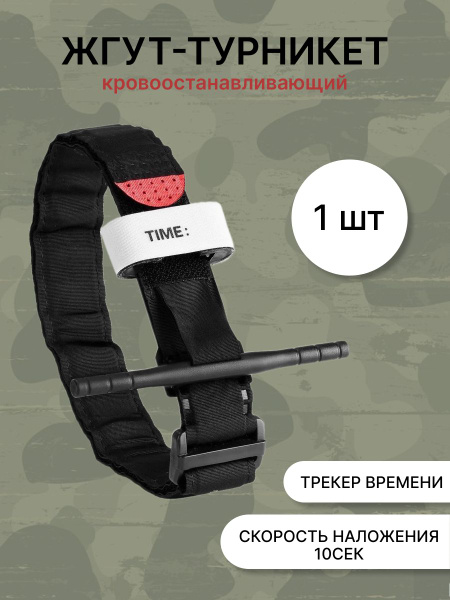 CAT Жгут тактический кровоостанавливающий типа турникет-закрутка / 95 ...