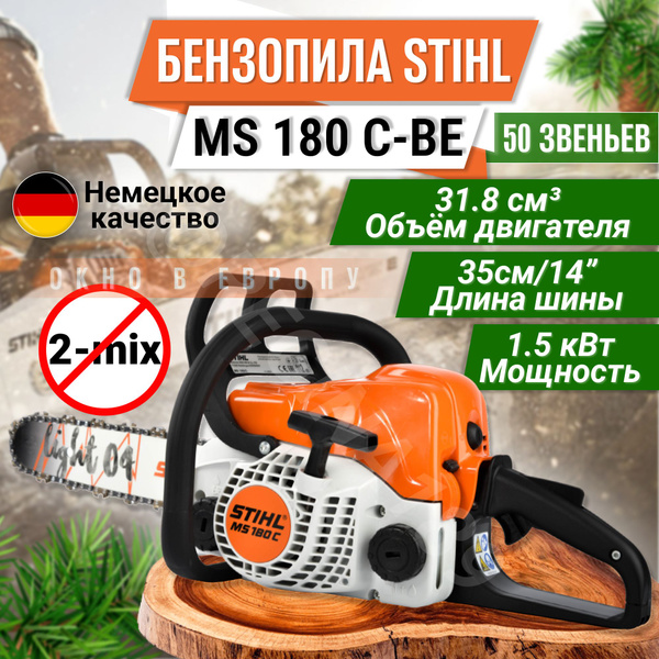 Бензопила MS180 C-BE 3/8 35 cм. 50 зв. STIHL (1130-012-3074) ОРИГИНАЛ цепная пила Штиль для сада ...