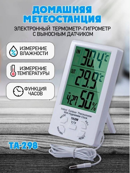 Погодная станция с выносным и внутренним датчиком температуры купить на ...