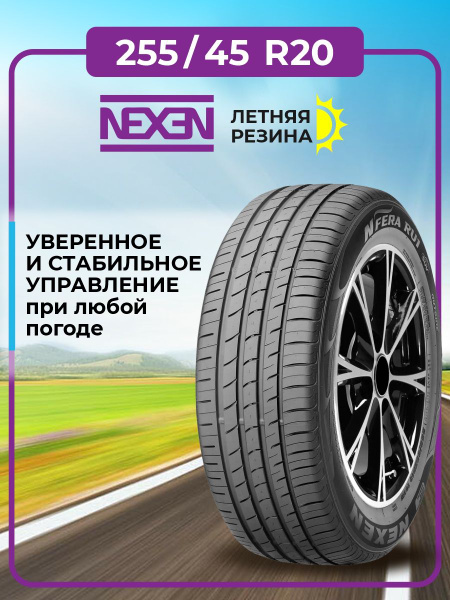 Шины для легковых автомобилей Nexen 255/45 20 Лето - купить в интернет ...