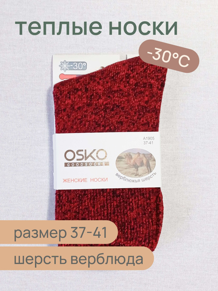 Носки Osko Верблюжья шерсть, 1 пара - купить с доставкой по выгодным ...