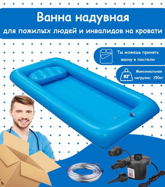 Надувная ванна(комплект), oн оснащен электрическим воздушным насосом ...
