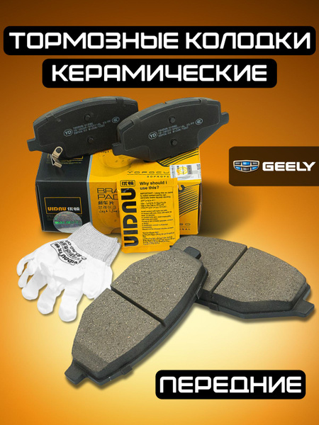 Колодки тормозные UIDNU 4048046400 Передние - купить по низким ценам в ...