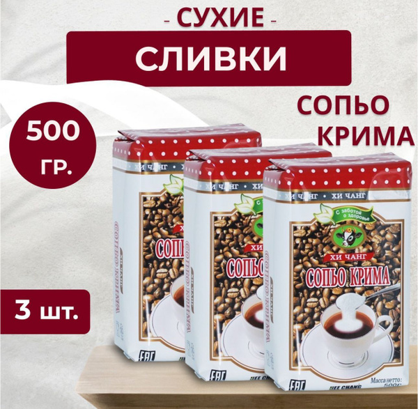 Сухие сливки Сопьо Крима 500г. 3шт. - купить с доставкой по выгодным ...