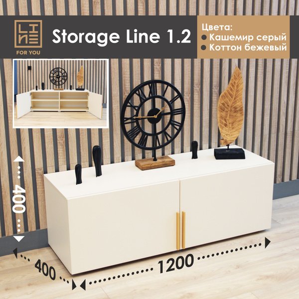 Комод line for you Storage Line 1.2, 120x40x40 см, 2 ящ. - купить по ...