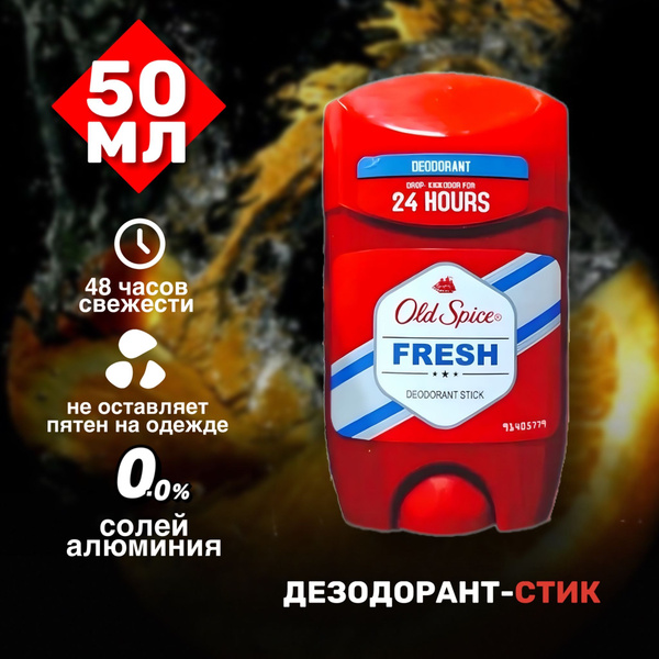 Old Spice Fresh дезодорант -стик , 50 мл - купить с доставкой по ...