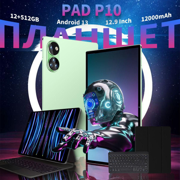 Купить планшет ZION P10 pro 12.9", 512 GB по низкой цене: отзывы, фото, характеристики в ...