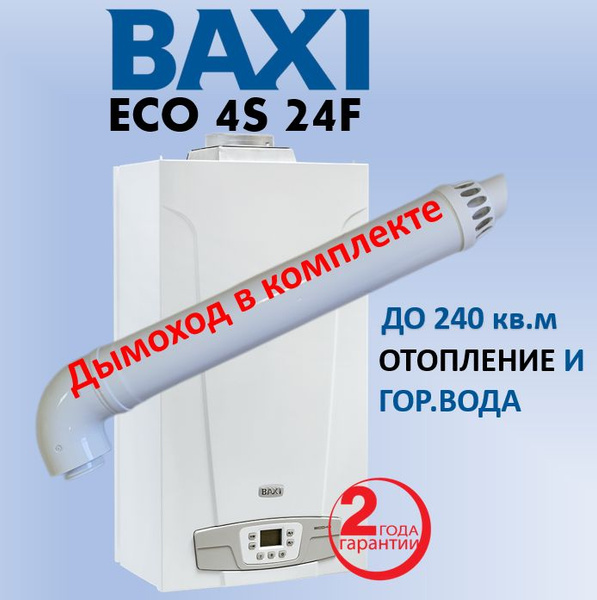 Газовый котел BAXI 24 кВт eco 4s - купить по выгодной цене в интернет ...