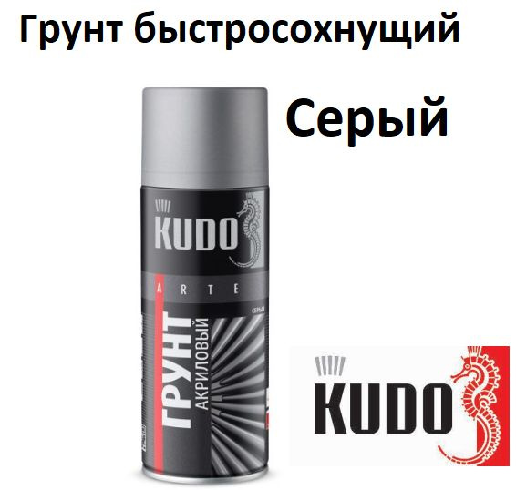 Грунт универсальный Быстросохнущий акрил KUDO 520 мл серый купить на OZON по низкой цене ...