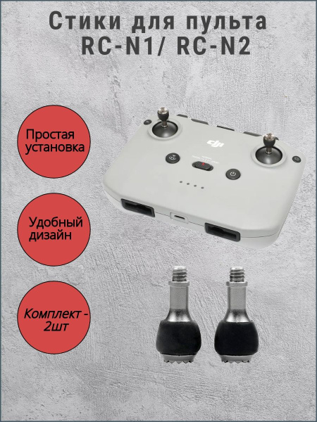 Стики для пульта DJI RC-N1, RС-N2 для DJI Mavic 3/Mini 3 Pro/Air 2/Air ...