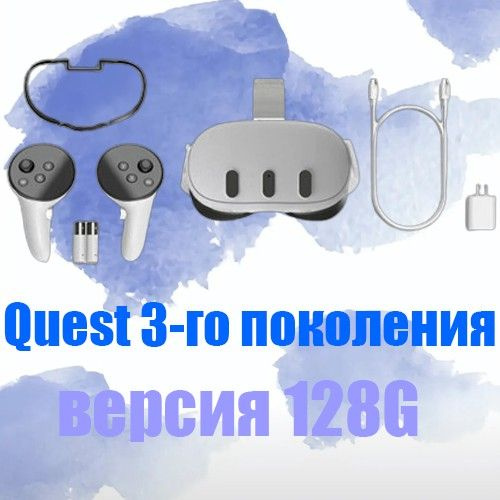 Очки виртуальной реальности Oculus vr очки Quest 3 128Gb,white,Упаковка 4 - купить по выгодным ...