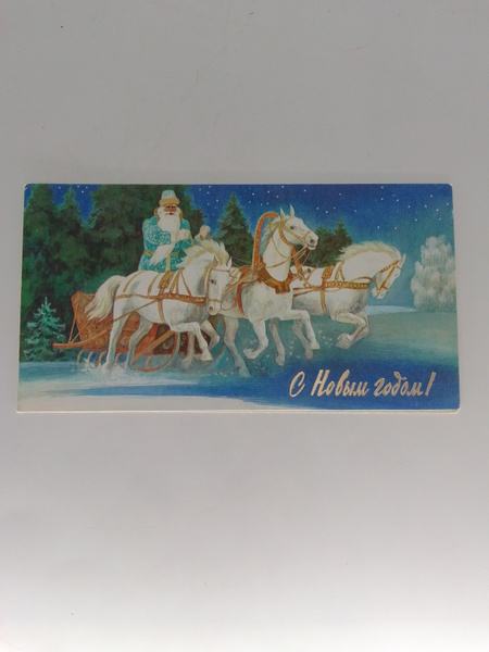 Винтажная советская почтовая двойная новогодняя открытка Художник П ...