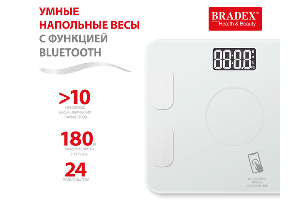 Напольные весы Bradex Умные с функцией Bluetooth, белые, белый купить по низкой цене с доставкой ...