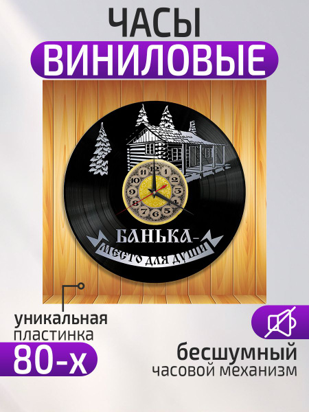 Настенные часы Баня, Сауна, Подарок банщику, Место для души - купить по ...