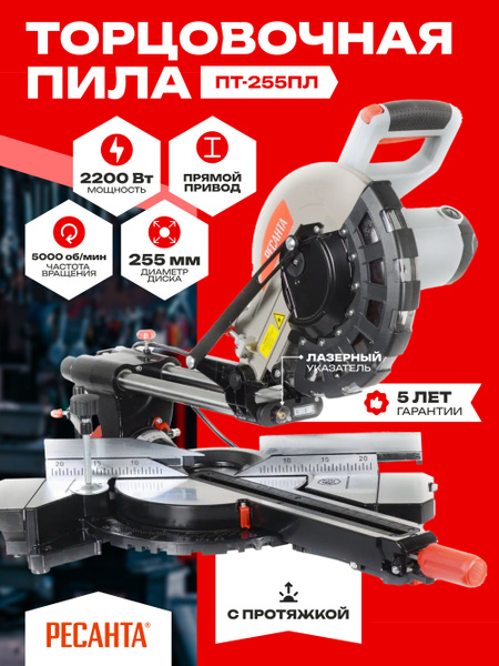 Торцовочная пила ТП-255ПЛ Ресанта - купить в интернет-магазине OZON с ...