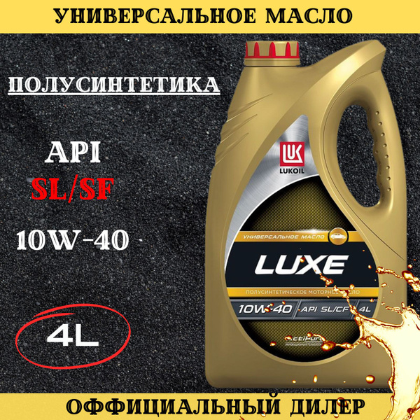 Масло моторное Лукойл (Lukoil) 10W-40 Полусинтетическое - купить в ...