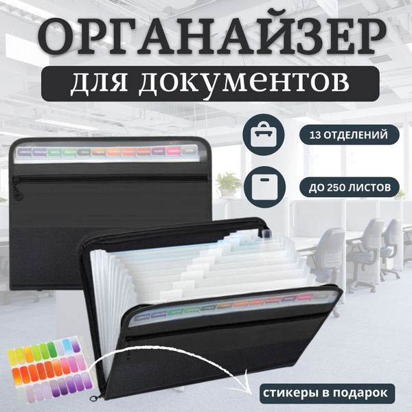 Папка органайзер для документов а4 с 13 отделениями, удобная складная ...