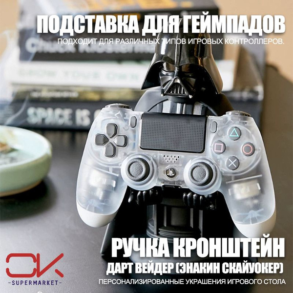 Уникальный дизайн!Подставка для геймпада PS5/PS4/XBOX в стиле "Звездных ...