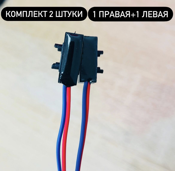 Микропереключатели/концевики замков дверей для VAG 3BD998786, 3BD998785 ...