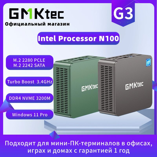 GMKtec Мини-ПК G3 (Intel Processor N100, RAM 8 ГБ, SSD 512 ГБ, Intel ...