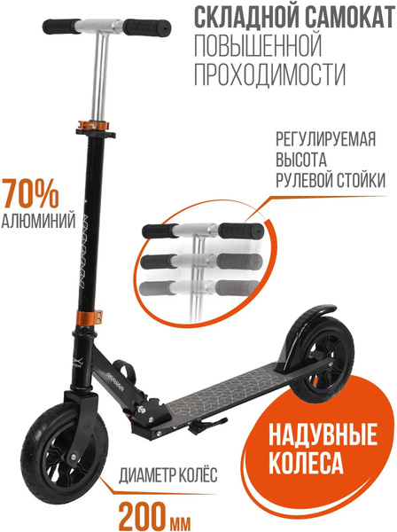 Самокат Городской X-Match X-MatchAir, - купить по выгодной цене в ...
