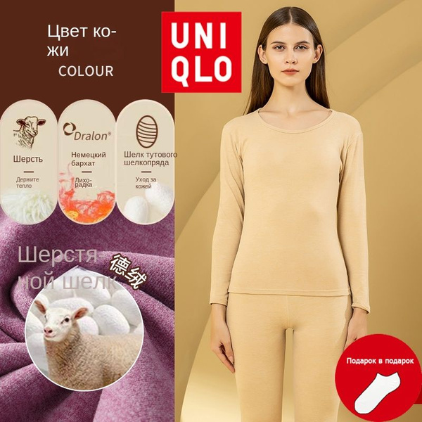 Комплект термобелья Uniqlo 44 - купить по выгодной цене в интернет-магазине OZON (1370733922)