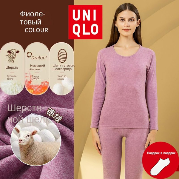 Комплект термобелья Uniqlo 44 - купить по выгодной цене в интернет-магазине OZON (1484147642)