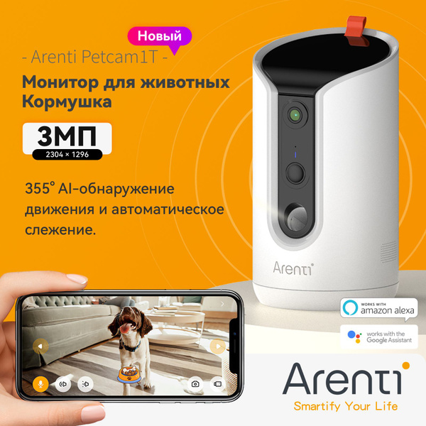Видеоняня для животных Arenti Petcam1T - купить с доставкой по выгодным ...