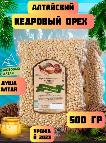 кедровые орехи очищенные 500г высший сорт - купить с доставкой по ...